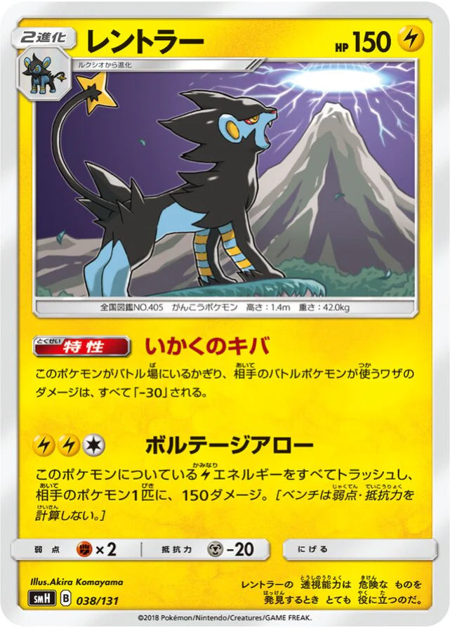 Pokemon Luxray Non Holo GX Starter Decks smH 038/131 Japanese Single C ...