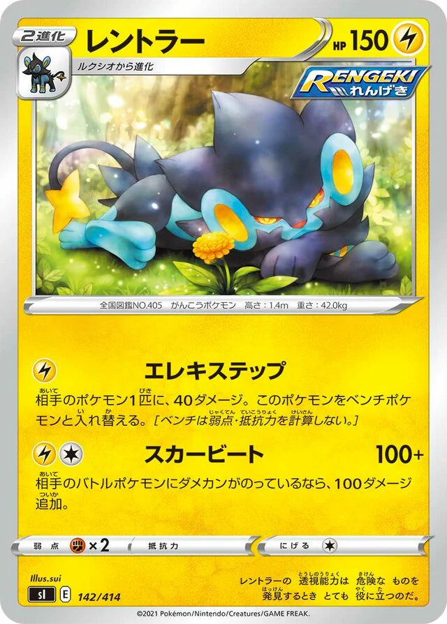 Pokemon Luxray Non Holo Start Deck sI 142/414 Japanese Single Card ...