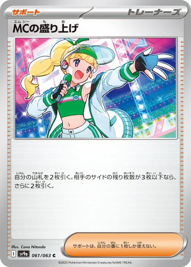 Pokemon MC's Excitement Non Holo Heatwave Arena sv9a 061/063 Japanese ...
