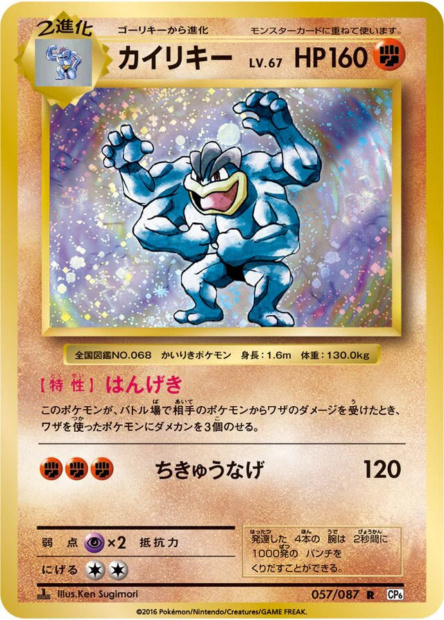 Pokemon Machamp Holo 20th Anniversary cp6 057/087 Japanese Single Card ...