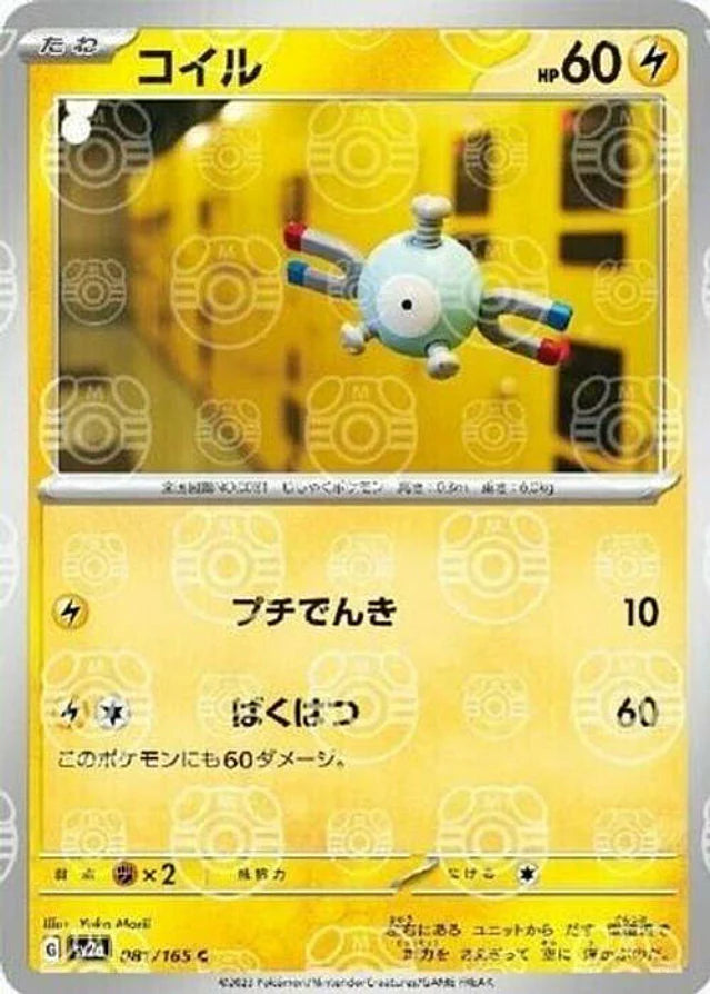 Pokemon Magnemite Master Ball Pokemon 151 sv2a 081/165 Japanese Single ...