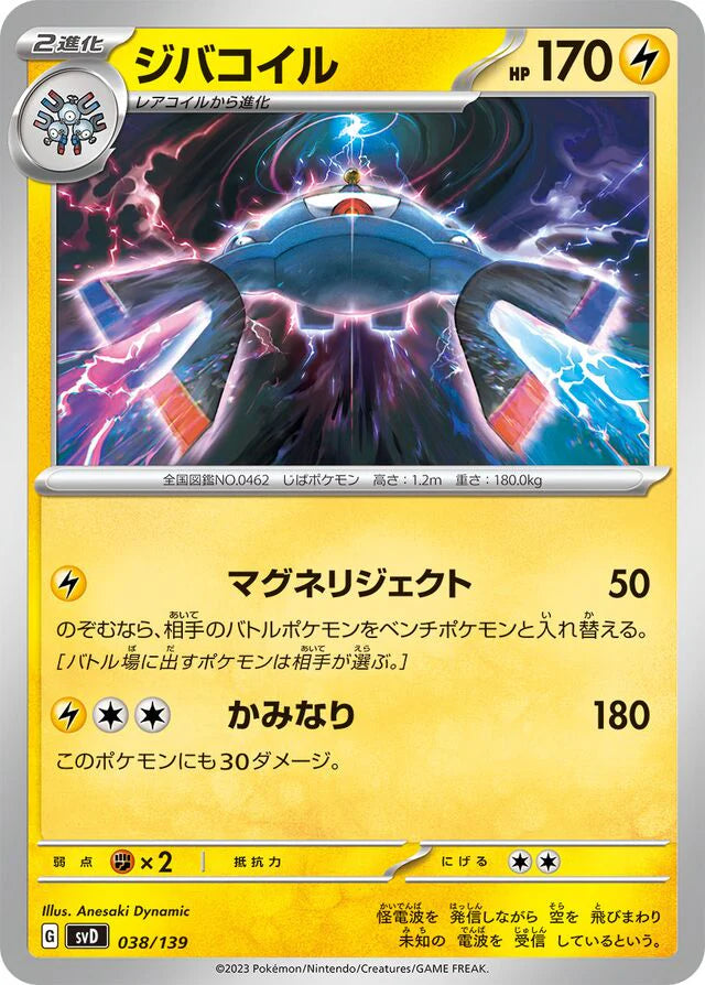 Pokemon Magnezone Non Holo Ex Starter Decks svD 038/139 Japanese Singl — Japan2UK
