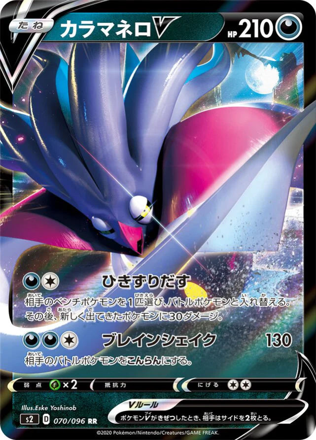 Pokemon Malamar V RR Rebellion Crash s2 070/096 Japanese Single Card ...