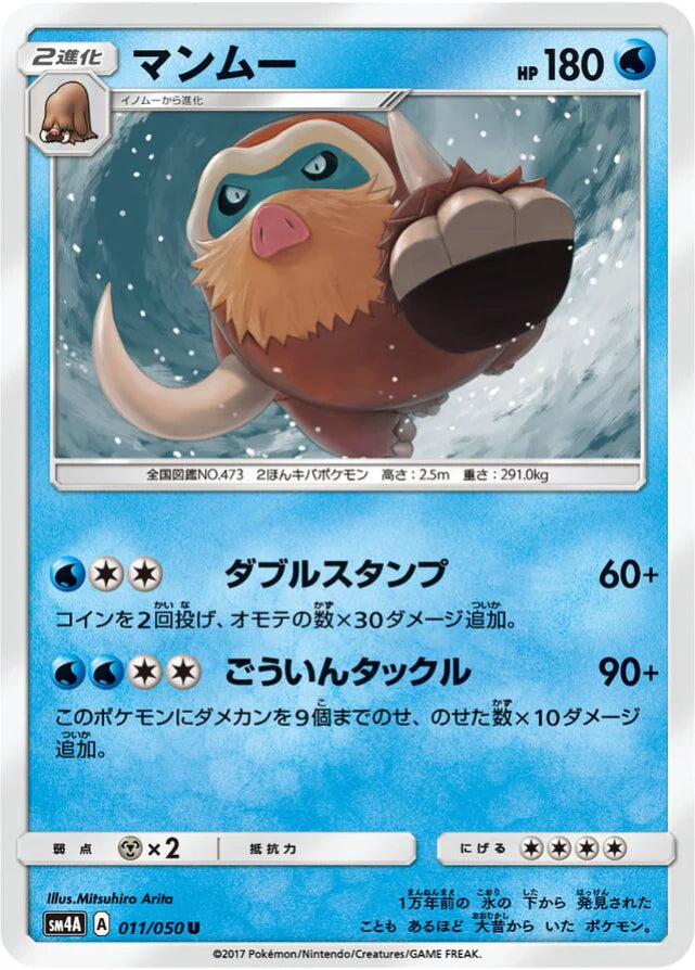 Pokemon Mamoswine Non Holo Ultra Dimensional Beasts sm4a 011/050 Japan — Japan2UK