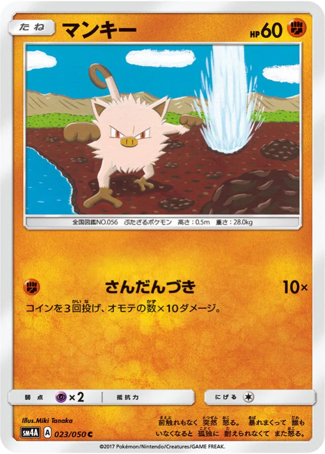 Pokemon Mankey Non Holo Ultra Dimensional Beasts sm4a 023/050 Japanese ...