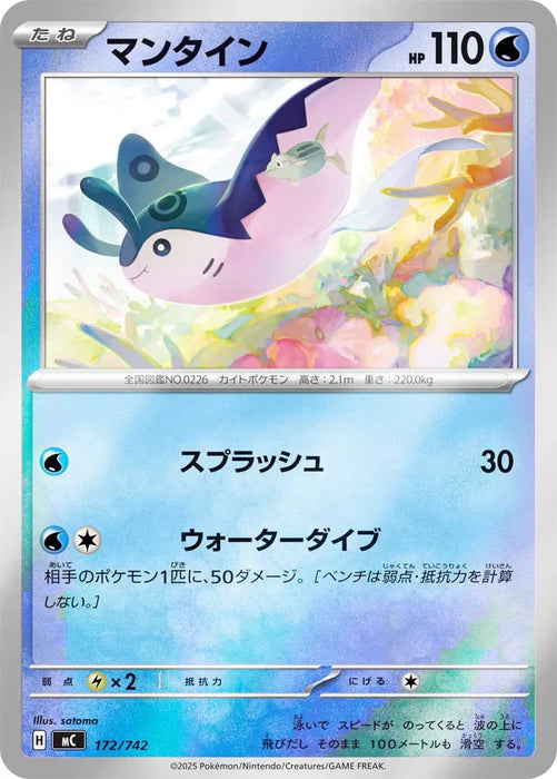 Pokemon Mantine Reverse Holo Mega Evolution Start Deck 100 MC 172/742 ...