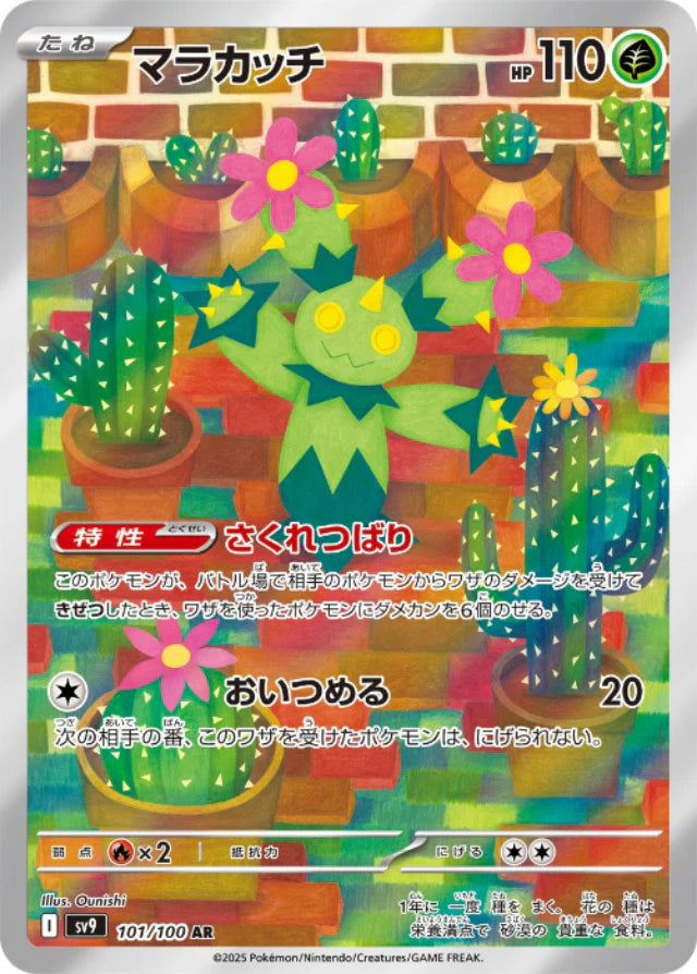 Pokemon Maractus AR Battle Partners sv9 101/100 Japanese Single Card — Japan2UK