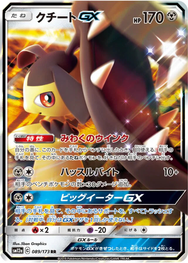 Pokemon Mawile GX RR Tag Team GX All Stars High Class sm12a 089/173 Ja ...
