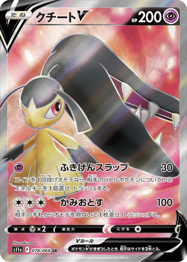 Pokemon Mawile V SR Incandescent Arcana s11a 078/068 Japanese Single C — Japan2UK