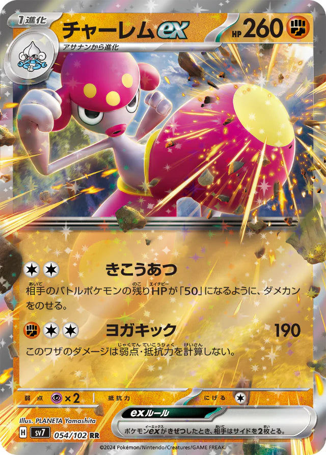 Pokemon Medicham ex RR Stellar Miracle sv7 054/102 Japanese Single Car ...