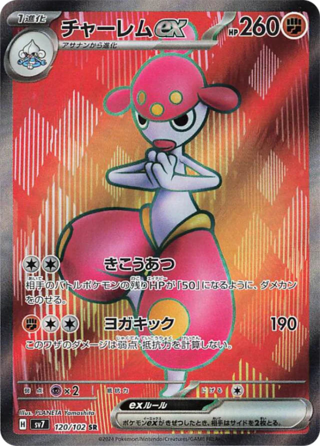 Pokemon Medicham ex SR Stellar Miracle sv7 120/102 Japanese Single Car — Japan2UK