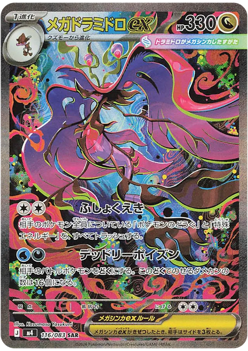 Pokemon Mega Dragalge ex SAR Ninja Spinner M4 116/083 Japanese Single ...