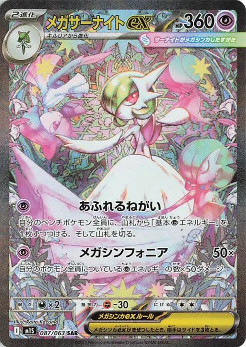 Pokemon Mega Gardevoir ex SAR Mega Symphonia M1S 087/063 Japanese Sing — Japan2UK
