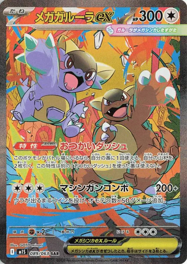Pokemon Mega Kangaskhan ex SAR Mega Symphonia m1S 089/063 Japanese Sin ...