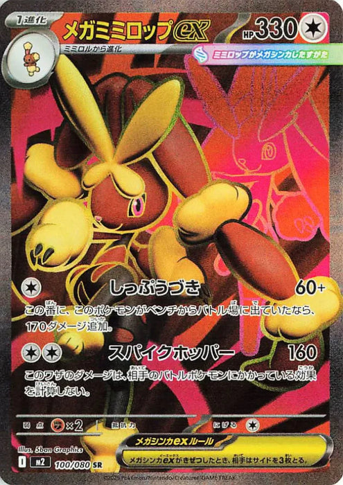 Pokemon Mega Lopunny ex SR Inferno X m2 100/080 Japanese Single Card — Japan2UK