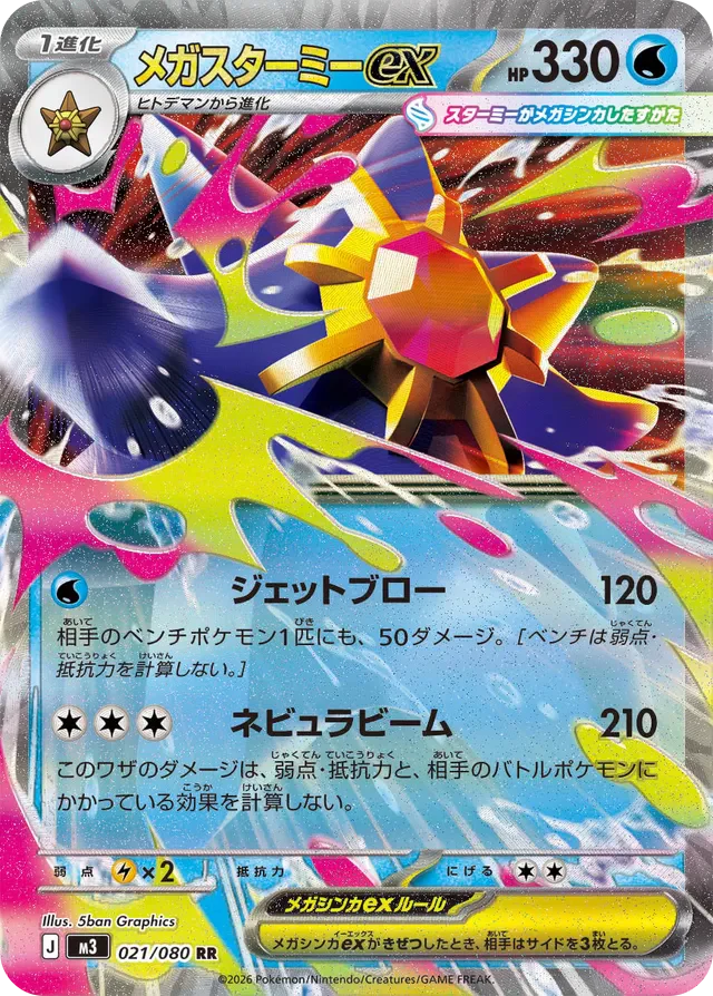 Pokemon Mega Starmie ex RR Mega Evolution Nihil Zero M3 021/080 Japane ...