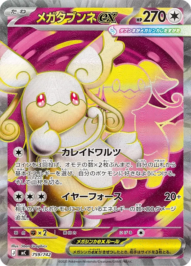 Pokemon Mega audino SR Mega Evolution Start Deck 100 MC 759/742 Japane ...