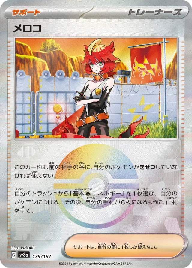 Pokemon Mela Reverse Holo Eeveelutions Terastal Festival ex High Class ...