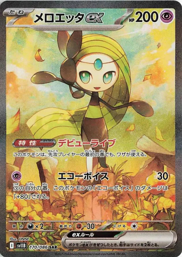 Pokemon Meloetta ex SAR Black Bolt sv11B 170/086 Japanese Single Card — Japan2UK
