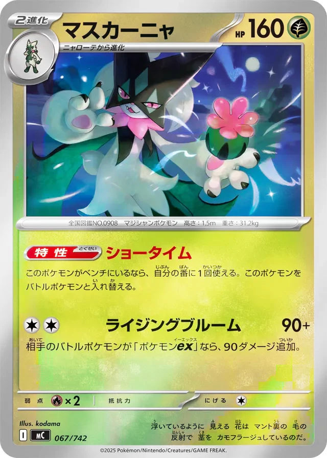 Pokemon Meowscarada Reverse Holo Mega Evolution Start Deck 100 MC 067 ...