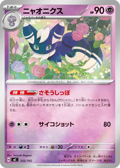 Pokemon Meowstic Reverse Holo Mega Evolution Start Deck 100 MC 332/742 ...