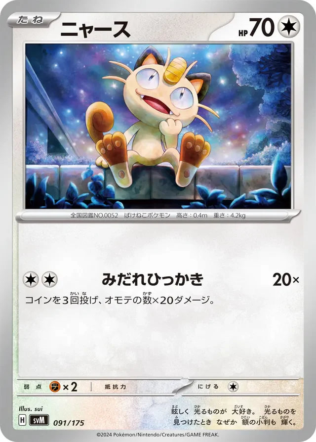 Pokemon Meowth Non Holo Generations Starter Decks svM 091/175 Japanese ...