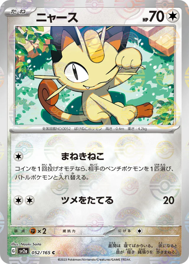 Pokemon Meowth Reverse Holo Pokemon 151 sv2a 052/165 Japanese Single C ...