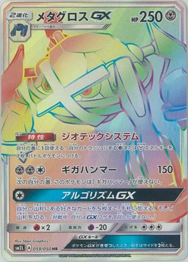 Pokemon Metagross GX HR Alolan Moonlight sm2l 059/050 Japanese Single — Japan2UK