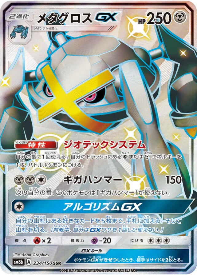Pokemon Metagross GX SSR Ultra Shiny GX High Class sm8b 234/150 Japane ...