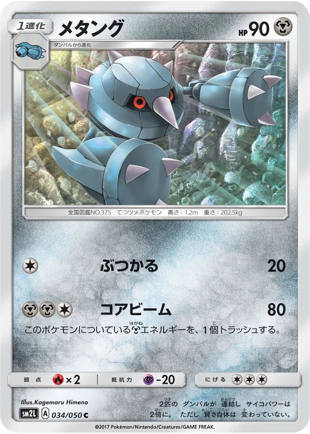 Pokemon Metang Non Holo Alolan Moonlight sm2l 034/050 Japanese Single ...