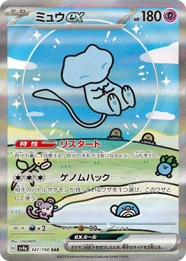 Pokemon Mew ex SAR Shiny Treasure ex High Class sv4a 347/190 Japanese ...