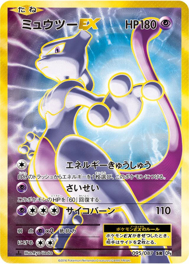 Pokemon Mewtwo EX SR 20th Anniversary cp6 095/087 Japanese Single Card ...