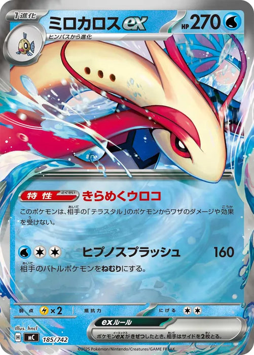 Pokemon Milotic ex RR Non Holo Mega Evolution Start Deck 100 MC 185/74 ...