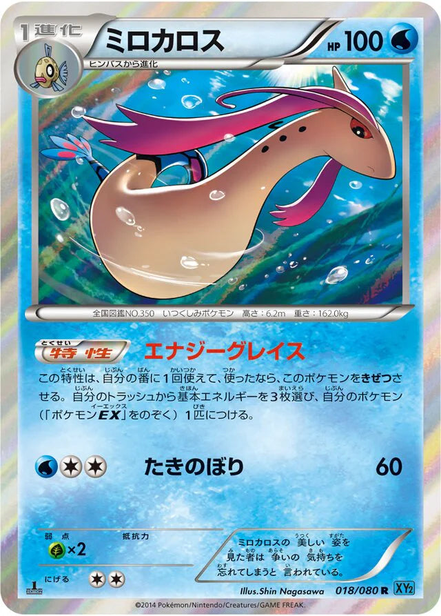 Pokemon Milotic Holo Wild Blaze xy2 018/080 Japanese Single Card — Japan2UK