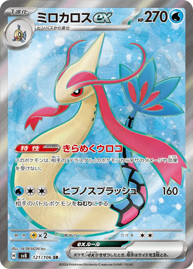 Pokemon Milotic ex SR Super Electric Breaker sv8 121/106 Japanese Sing — Japan2UK