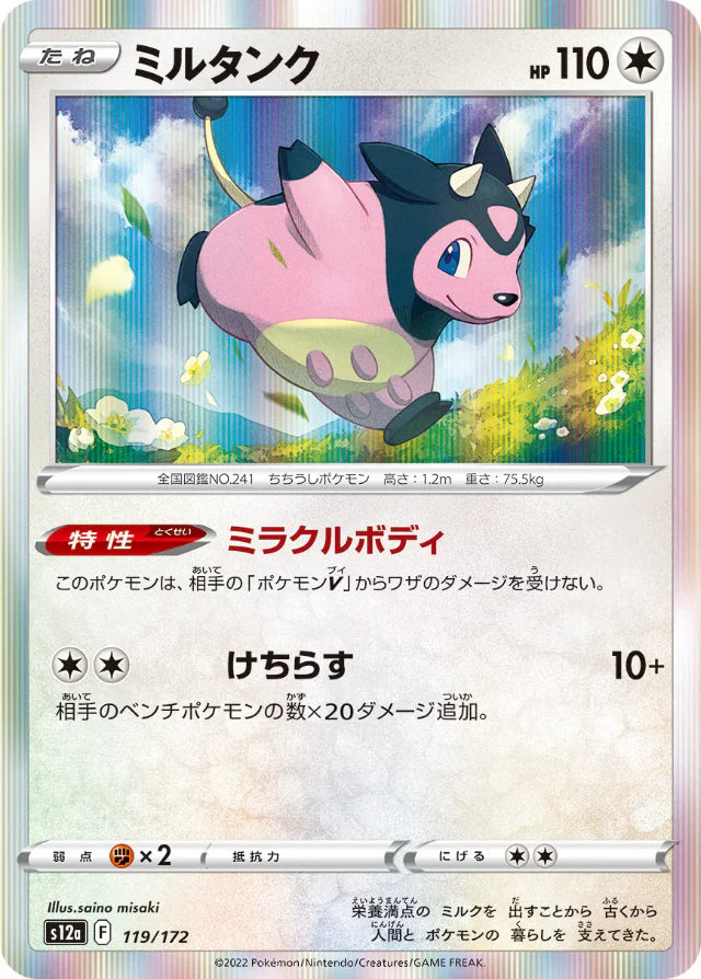 Pokemon Miltank Holo VSTAR Universe High Class s12a 119/172 Japanese S ...
