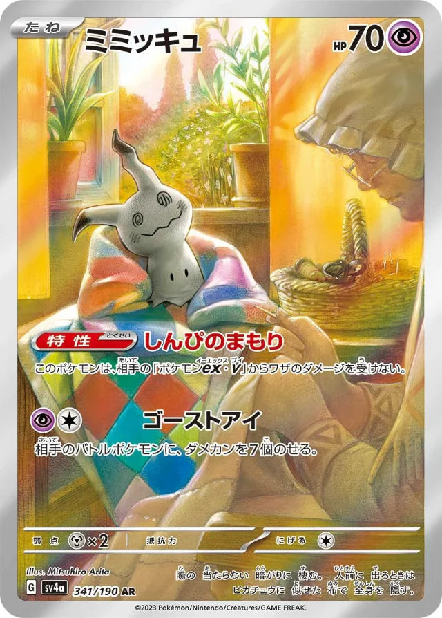 Pokemon Mimikyu AR Shiny Treasure ex High Class sv4a 341/190 Japanese ...