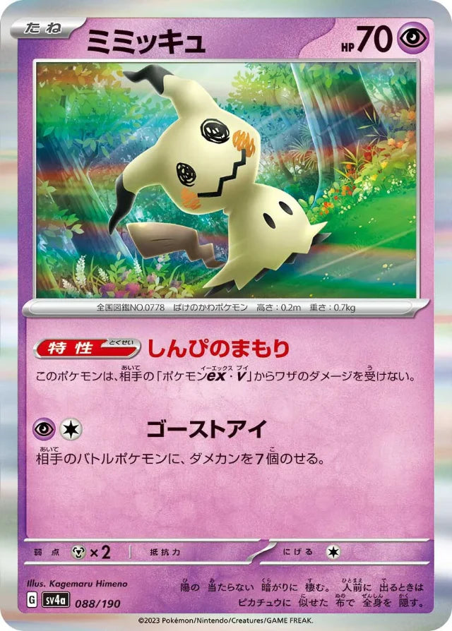 Pokemon Mimikyu Holo Shiny Treasure ex High Class sv4a 088/190 Japanes — Japan2UK