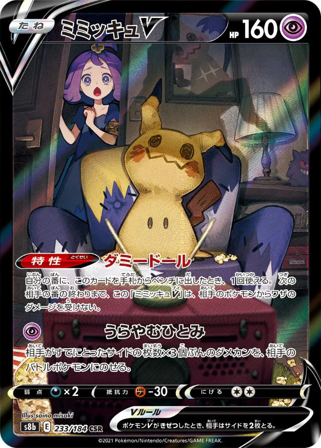 Pokemon Mimikyu V CSR VMAX Climax High Class s8b 233/184 Japanese Sing — Japan2UK