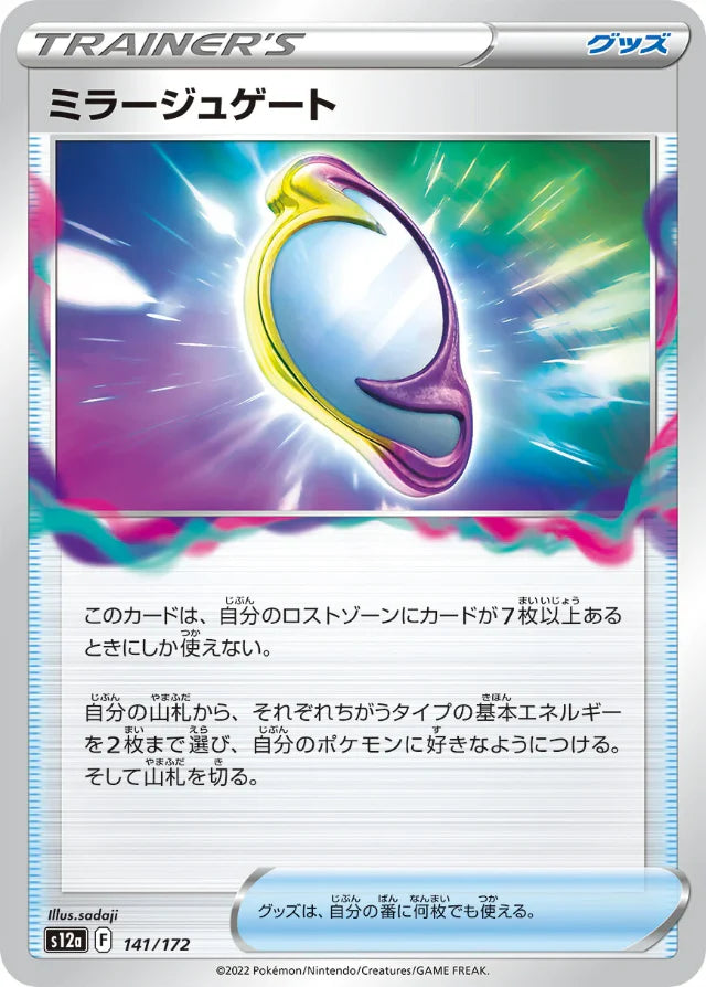 Pokemon Mirage Gate Non Holo VSTAR Universe High Class s12a 141/172 Ja ...