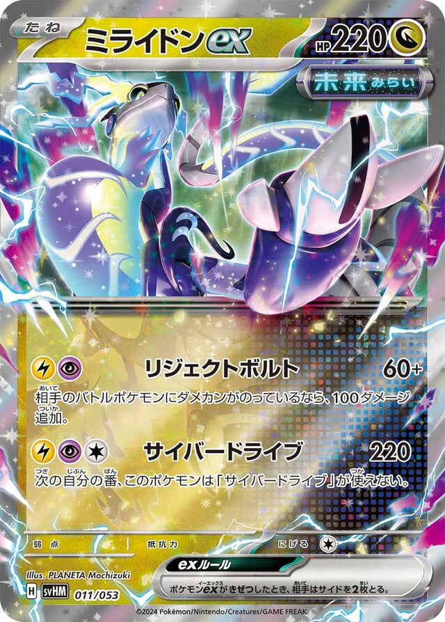 Pokemon Miraidon ex Holo Future Miraidon Ex Starter Deck And Build Set ...