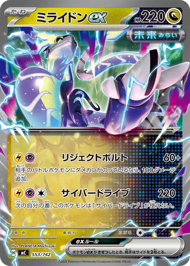 Pokemon Miraidon ex RR Mega Evolution Start Deck 100 MC 553/742 Japane ...