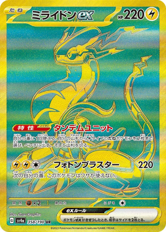 Pokemon Miraidon ex UR Shiny Treasure ex High Class sv4a 358/190 Japan — Japan2UK