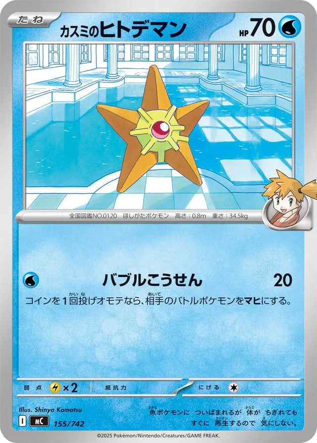 Pokemon Misty's Staryu Non Holo Mega Evolution Start Deck 100 MC 155/7 ...