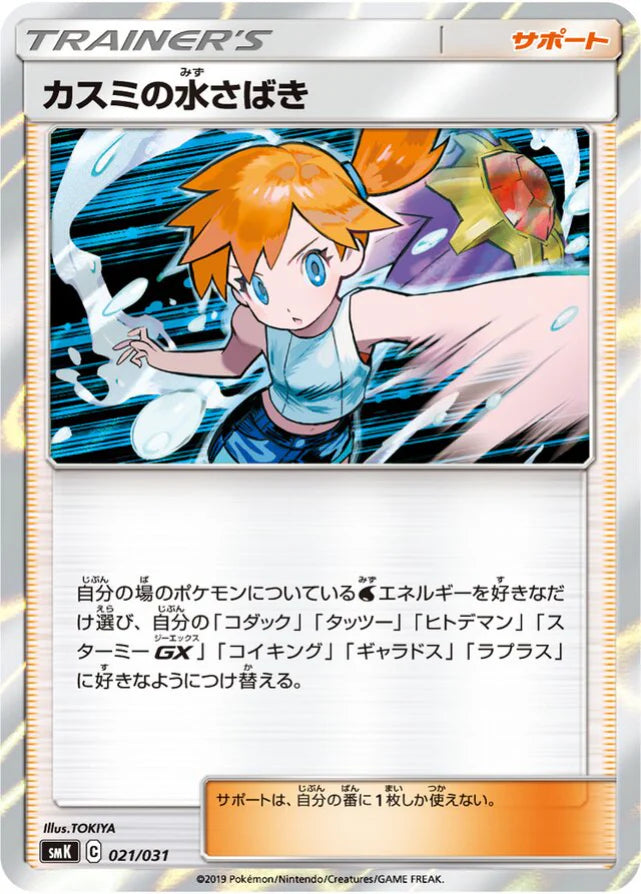 Pokemon Misty's Water Command Holo Trainer Battle Decks smK 021/031 Ja ...