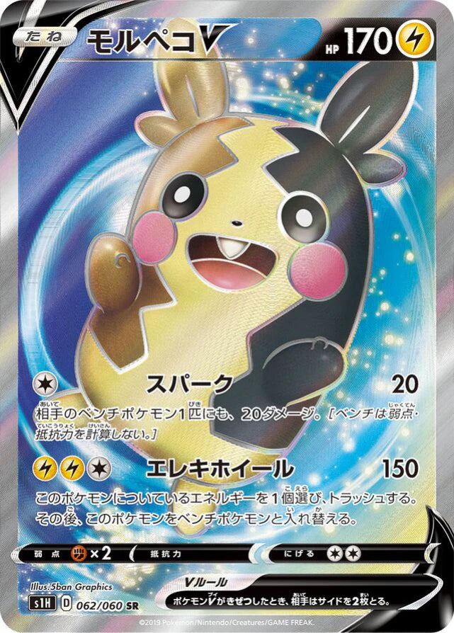 Pokemon Morpeko V SR Shield s1H 062/060 Japanese Single Card — Japan2UK