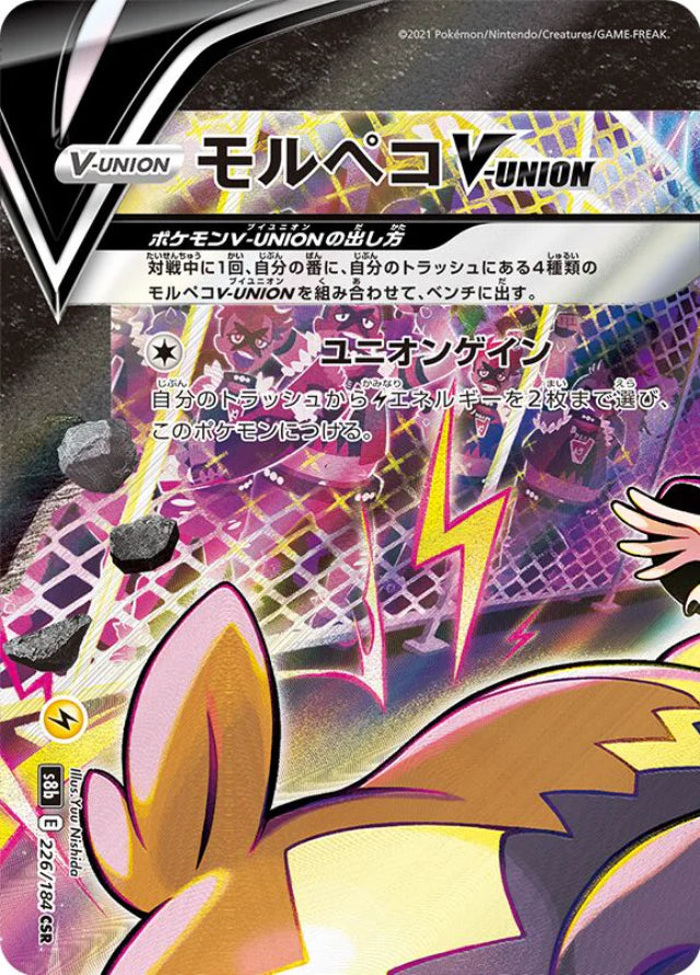 Pokemon Morpeko V-UNION CSR VMAX Climax High Class s8b 226/184 Japanes — Japan2UK