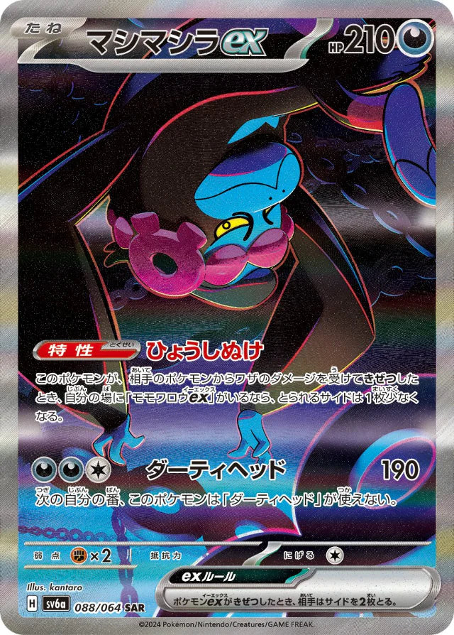 Pokemon Munkidori ex SAR Night Wanderer sv6a 088/064 Japanese Single C — Japan2UK