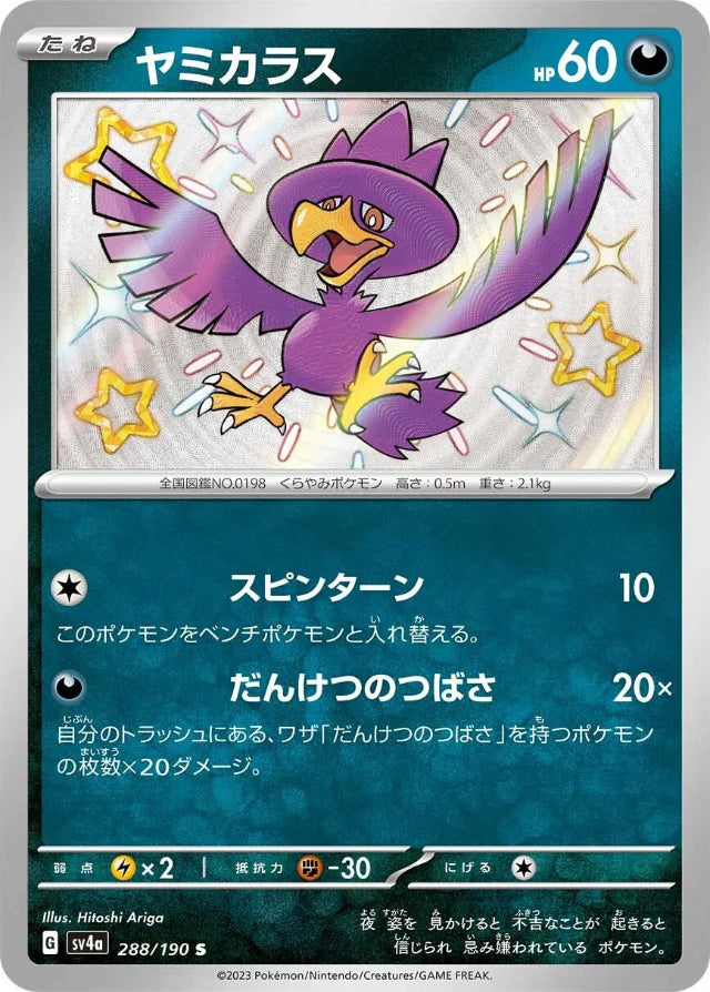 Pokemon Murkrow S Shiny Treasure ex High Class sv4a 288/190 Japanese S ...