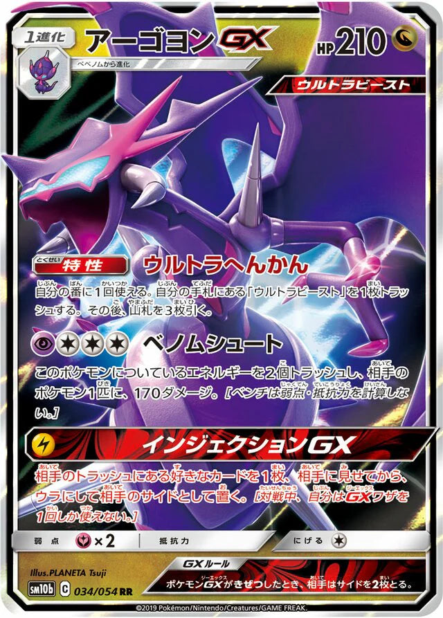 Pokemon Naganadel GX RR Sky Legend sm10b 034/054 Japanese Single Card ...